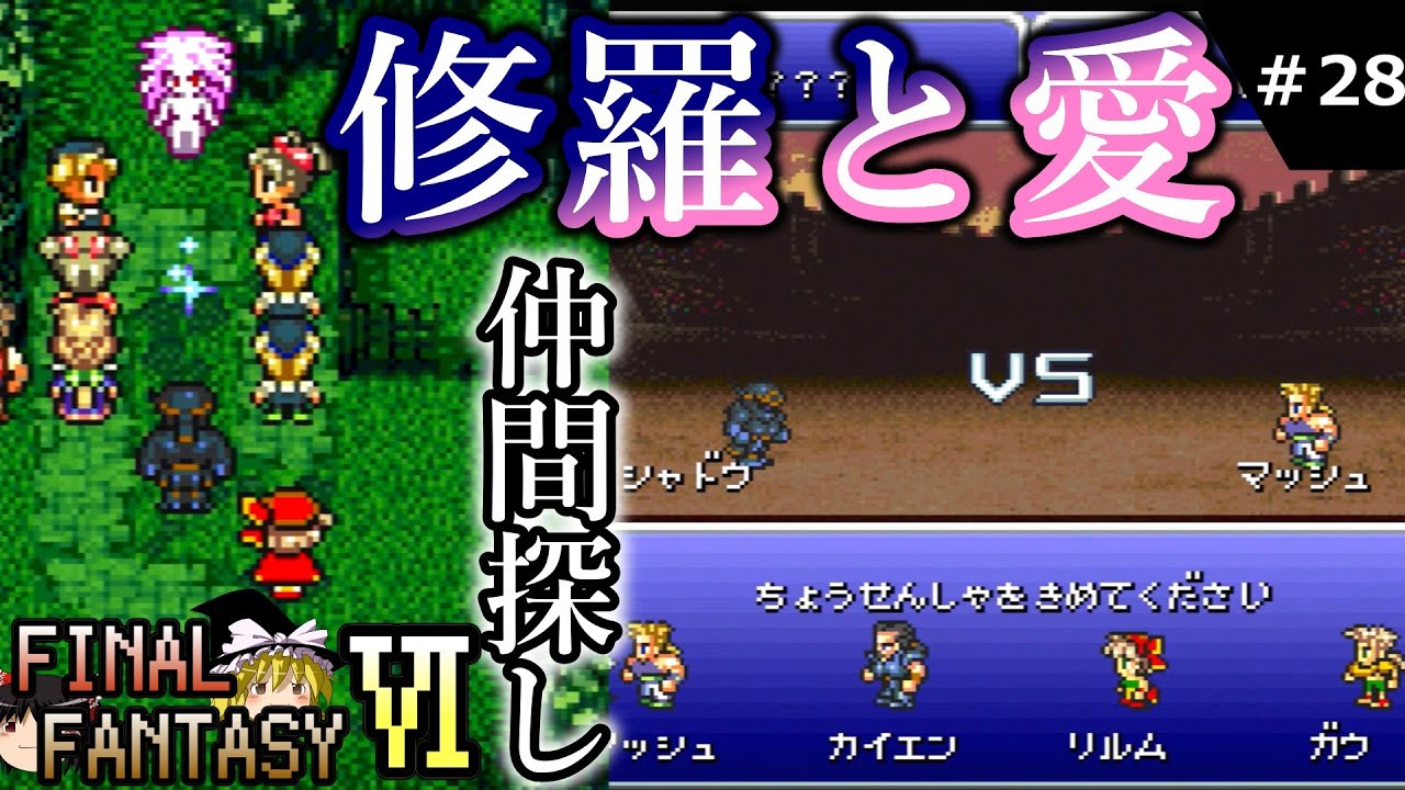 【FF6・ファイナルファンタジー6】 ＃28 仲間探し 修羅と愛 【初見・ゆっくり実況】 - Games | WACOCA JAPAN: People, Life, Style