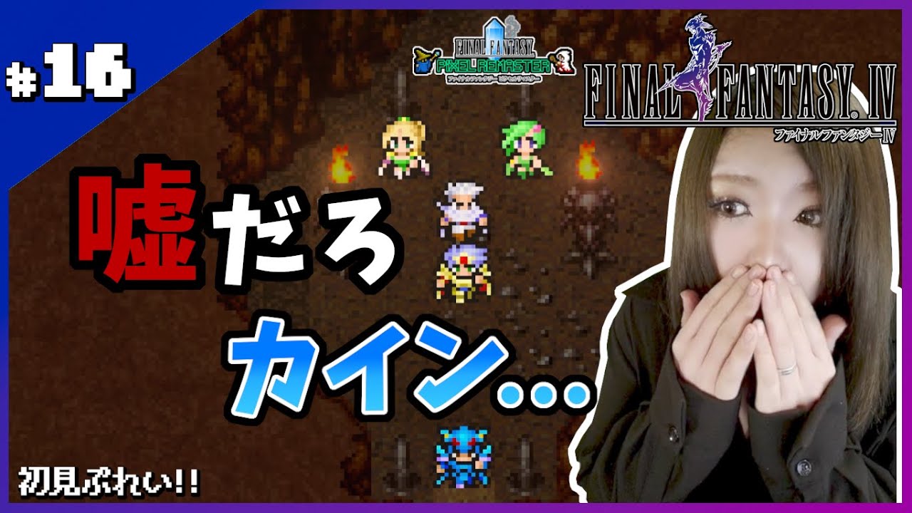 【FF4】封印の洞窟でカインがゴルベーザに拉致られました。【ﾋﾟｸｾﾙﾘﾏｽﾀｰ】#16 - WACOCA GAMES