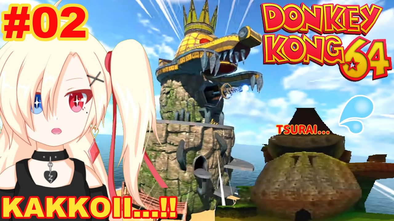 [ドンキーコング64]クルールの兵器かっこよすぎん！？今日はチンパンジー救うよ！！ #02 - WACOCA GAMES