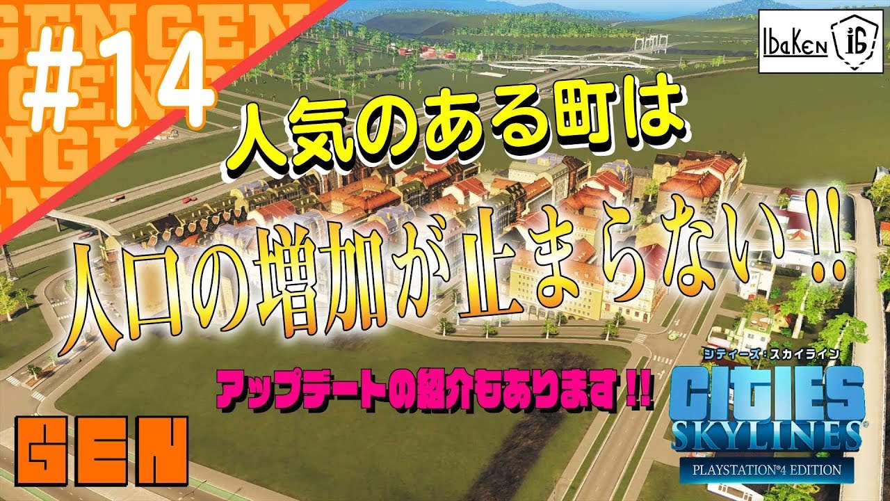Part14 シティーズ：スカイライン 人口の増加が止まらない街!!【Cities Skylines】 - WACOCA GAMES