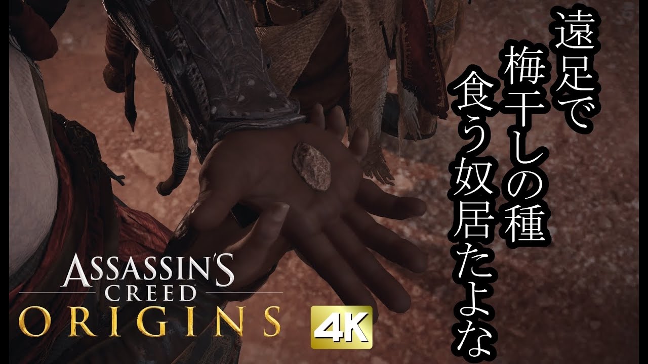 Assassin's Creed Origins ボイロ実況プレイ Part14 【アサシンクリード オリジンズ 4K VOICEROID実況】 - WACOCA GAMES