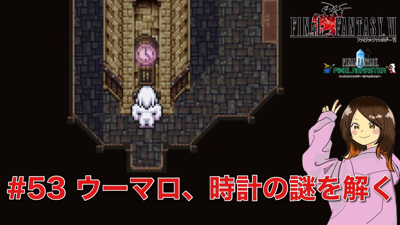 【女性実況】FF6 初見プレイ #53：古代城〜ゾゾの町【Steam】【ファイナルファンタジー6】【ピクセルリマスター】 - WACOCA GAMES
