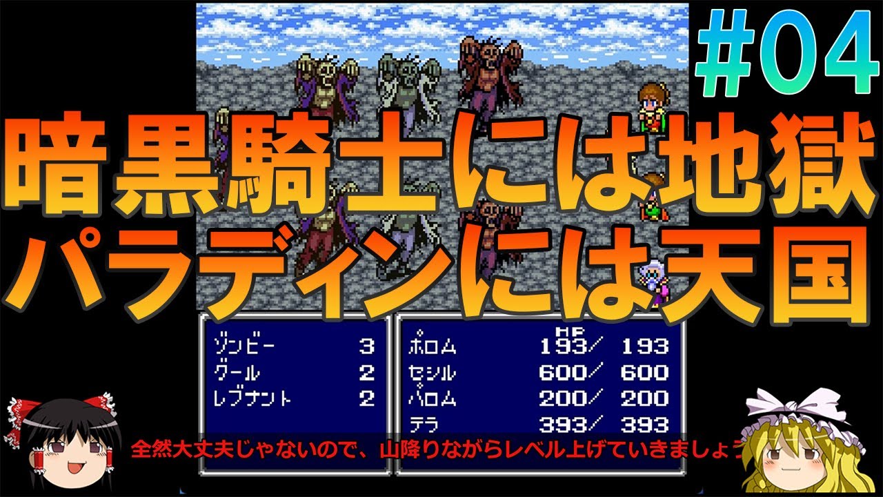 ファイナルファンタジー4 スーファミ版 #4 昔の記憶を頼りにバロンの町までプレイ【FF4】【ゆっくり実況】 - WACOCA GAMES