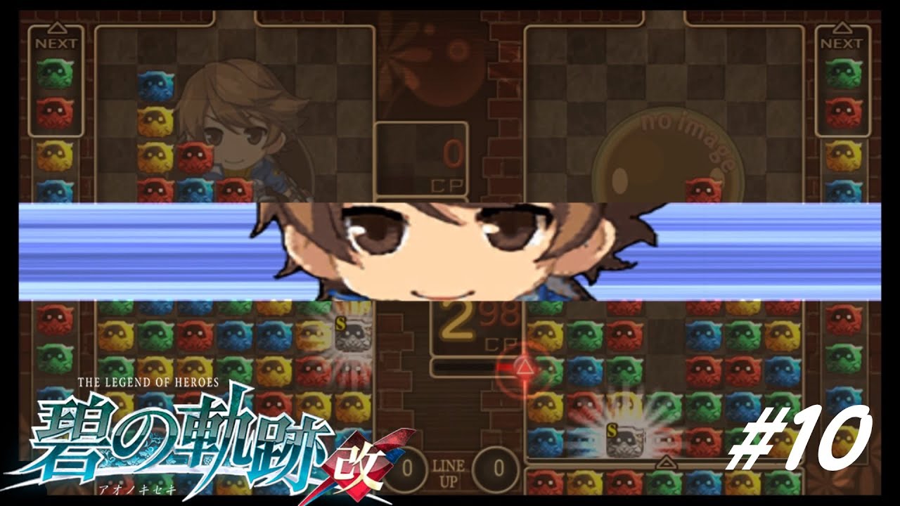 目指せ、ポムっとマスター！【英雄伝説 碧の軌跡:改 実況#10】 - WACOCA GAMES