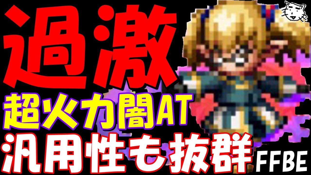 【FFBE】過激すぎる超火力！！過激な淑女シャントット性能レビュー！！【Final Fantasy BRAVE EXVIUS】 - WACOCA GAMES