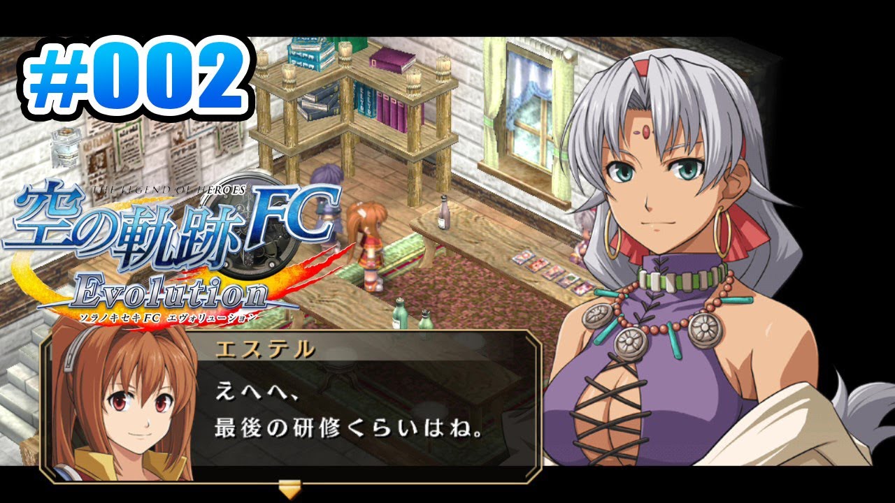 軌跡好きによる実況プレイ #02【英雄伝説 空の軌跡 FC Evolution】 - WACOCA GAMES