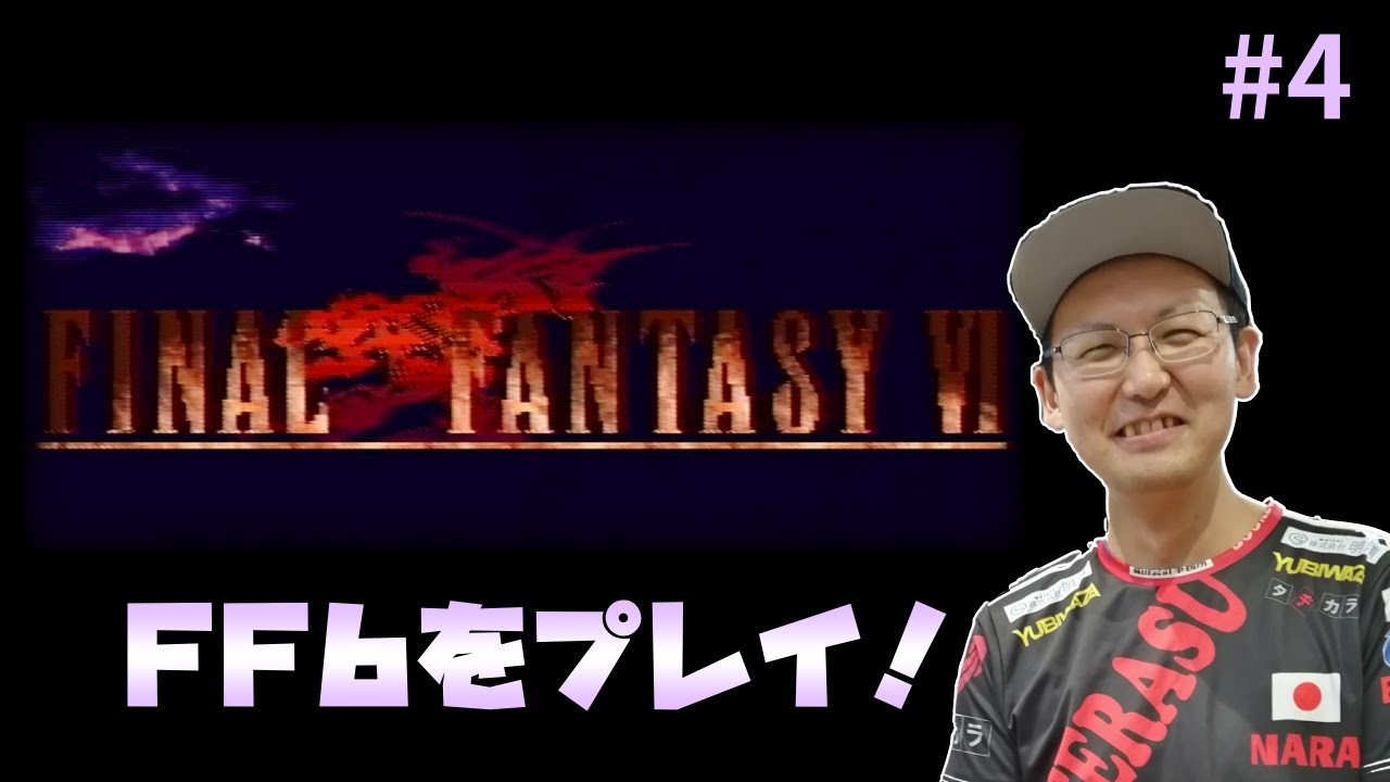 【SFCファイナルファンタジーVI】 超名作！FF6をプレイしてみる #4 - WACOCA GAMES