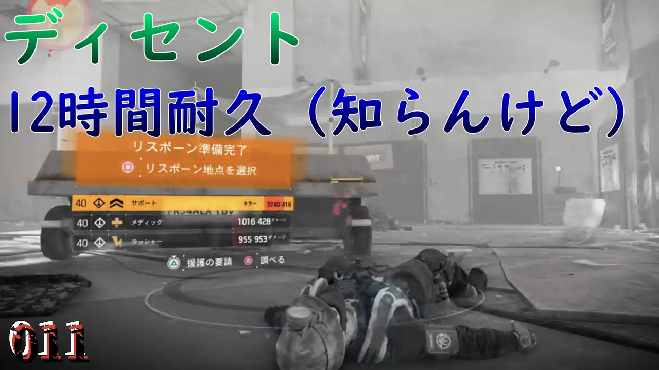 【ディビジョン2】ソロ記録を更新したい。続編（57スタート） - WACOCA GAMES