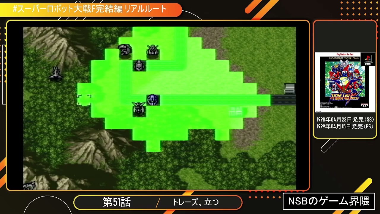 【発売順にプレイ】スーパーロボット大戦F完結編リアルルート【PS】18 - WACOCA GAMES