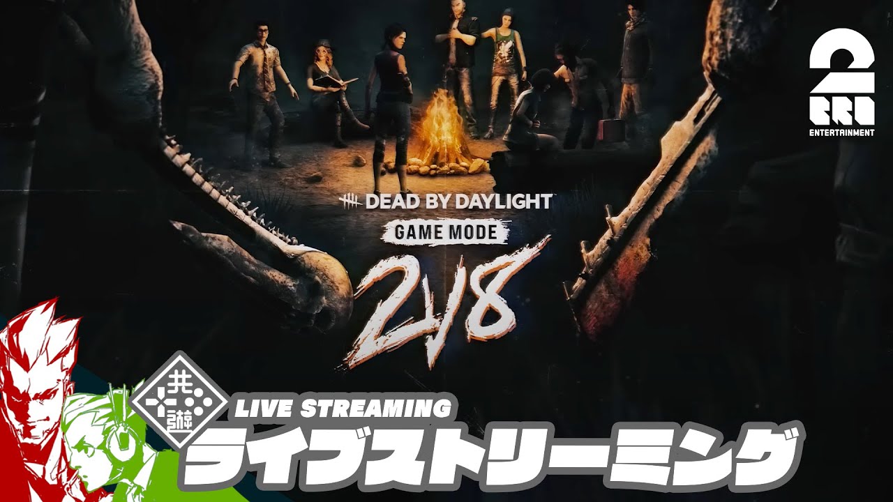 #328【2対8モード登場!!】弟者,おついちの「デッドバイデイライト（DbD）」【2BRO.】 - Games | WACOCA JAPAN: People, Life, Style