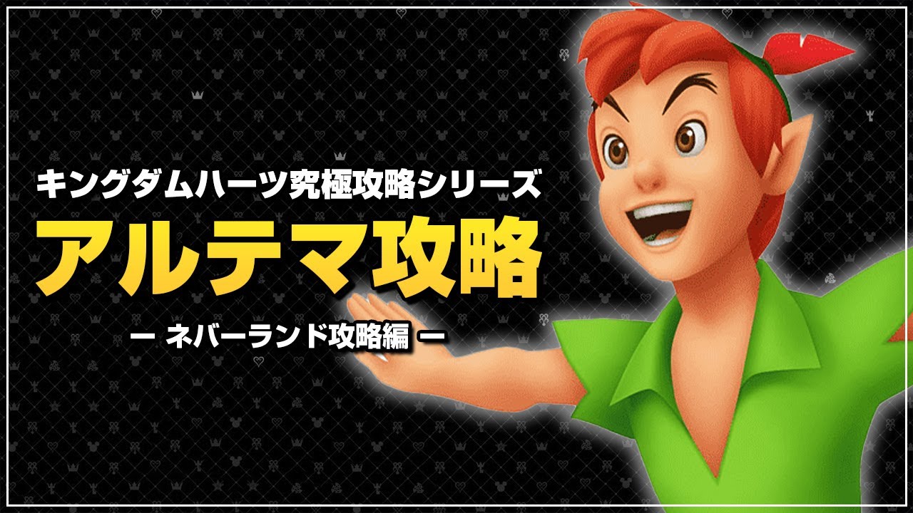 ストップ＋EXPゼロ＝最強｜アルテマ攻略【キングダムハーツ ファイナルミックス／KHFM】Part9 - WACOCA GAMES