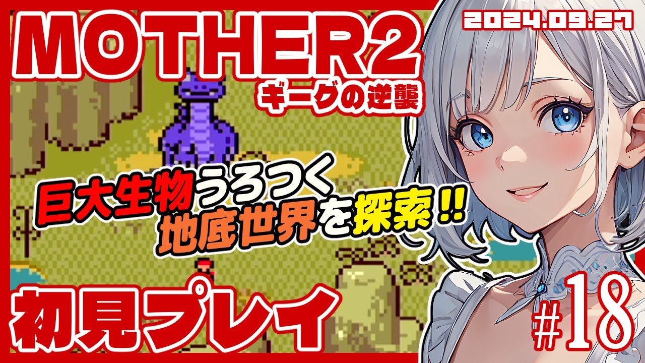 pt.18【MOTHER2 ギーグの逆襲】初見プレイで遊びます - WACOCA GAMES