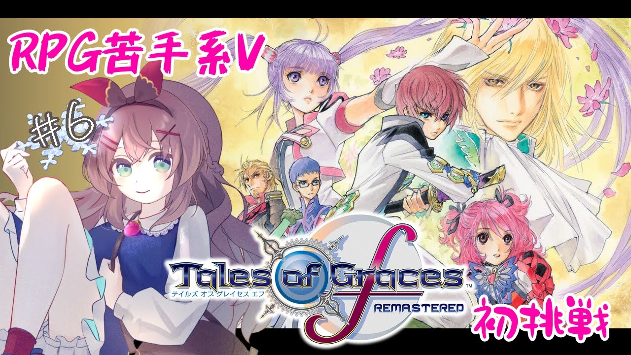 【テイルズ オブ グレイセス エフ リマスター】フェンデル攻防編 RPGだめ系Vだけどストーリー重視で頑張る #新人Vtuber #冬眠くぬぎ #ゲーム実況 - WACOCA GAMES