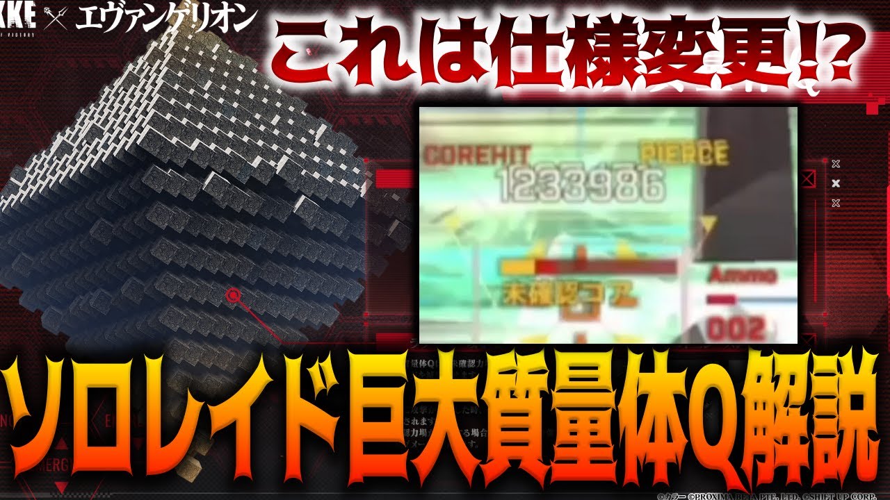 【メガニケ】”エヴァ仕様が…”ソロレイド”巨大質量体Q”攻撃方法､編成､攻略解説【勝利の女神：NIKKE】 - WACOCA GAMES
