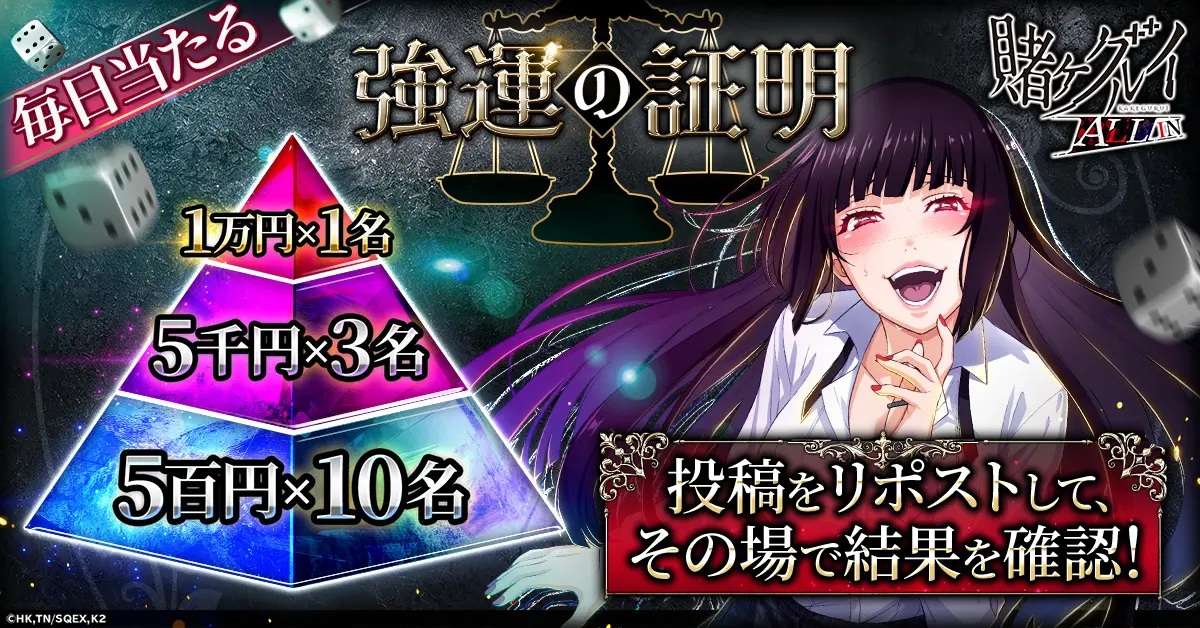 CTW、G123新作ゲーム「賭ケグルイ ALL IN」公式Xにて最大1万円分のAmazonギフト券が当たる抽選キャンペーンを実施 | gamebiz - WACOCA GAMES