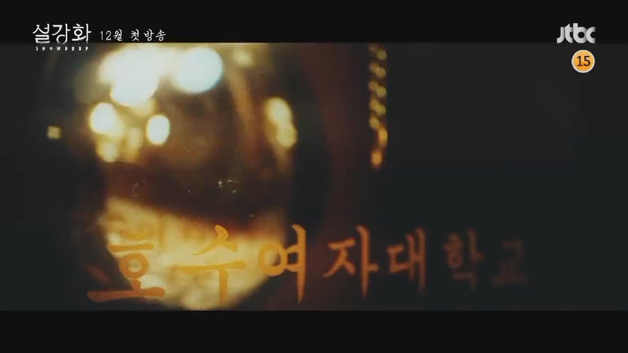 211014 Jisoo @ JTBC ‘Snowdrop’ (Teaser Trailer) - WACOCA K-POP