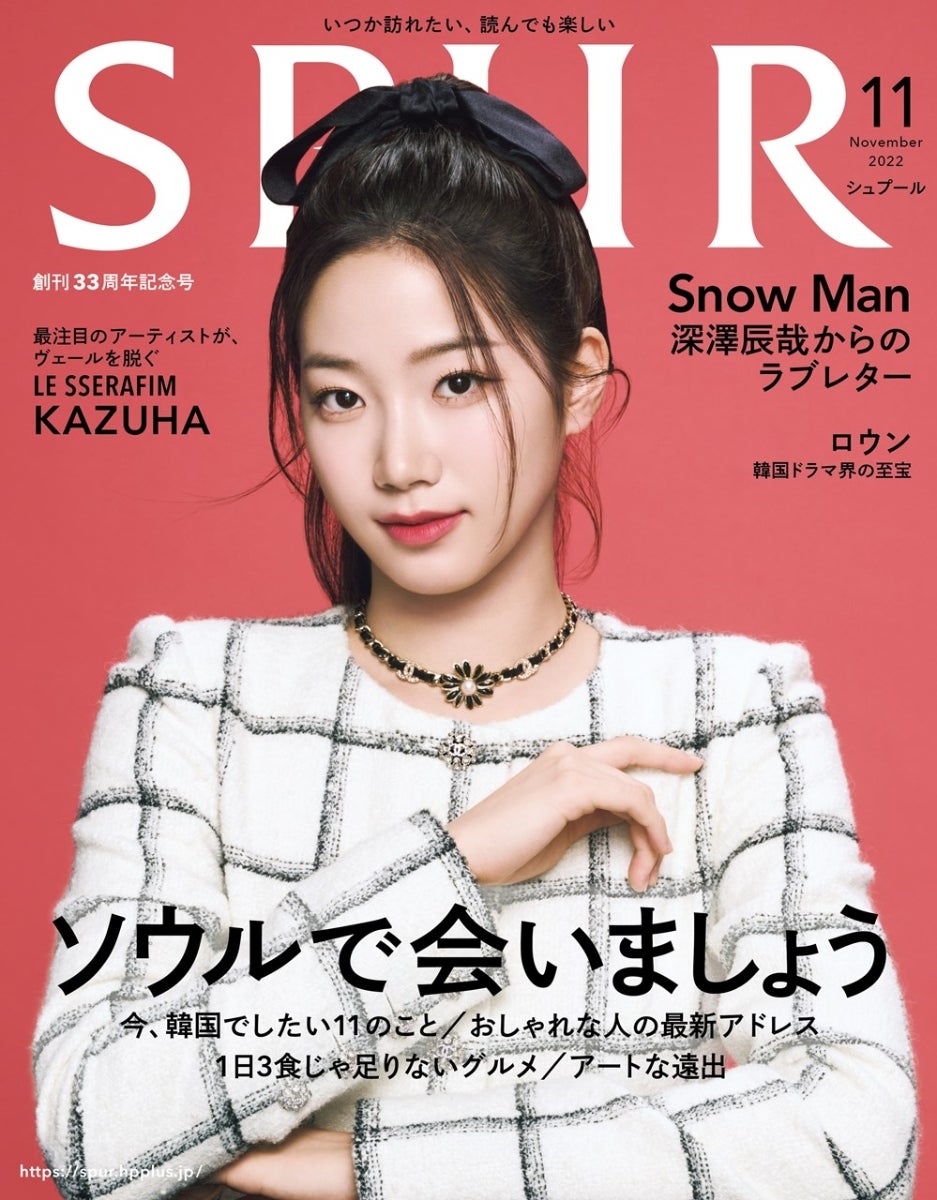 LE SSERAFIM Kazuha - SPUR Magazine (2022年11月号 Teaser Cover) - K-pop | WACOCA JAPAN: People, Life ...