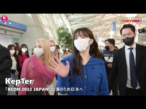Kep1er「KCON 2022 JAPAN」出演のため日本へ出国 - K-pop | WACOCA JAPAN: People, Life, Style