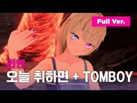 230111 GIRL's RE:VERSE - Rien (Heejin) & Chonky Cat (Olivia Hye) Performance Covers Full ver ...