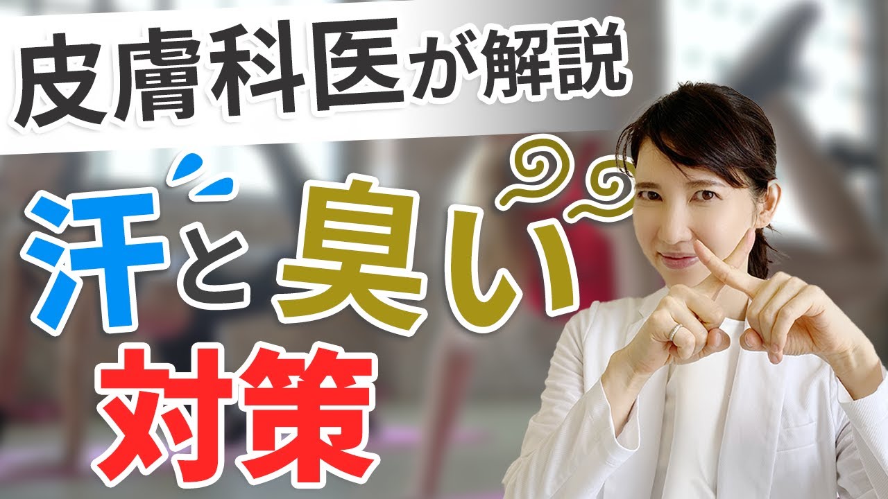 【皮膚科医が解説】汗と臭い対策 Life Wacoca Japan People Life Style