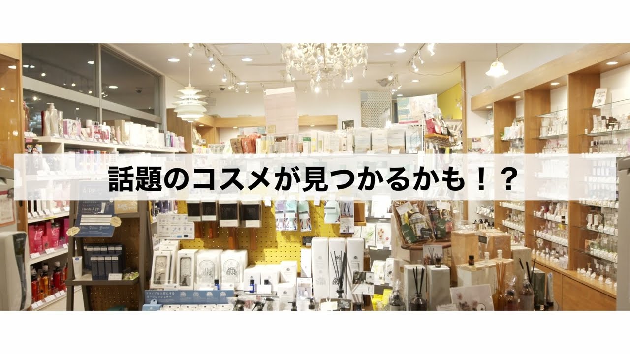 yumeya （ユメヤ） 高崎市にあるビューティーセレクトショップ 【ブランドコスメ、香水、サロン用ヘアケア】 - WACOCA LIFE