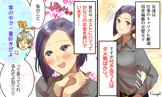 「反省会」案件でしょ…本気でドン引きした「女友達の恋愛事情」vol.1 - WACOCA LIFE