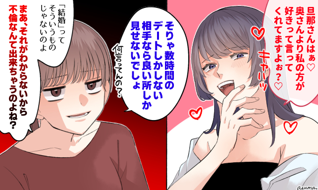たった数時間のデートで何がわかる？ 旦那の不倫相手に言った一言vol 18 Wacoca Life