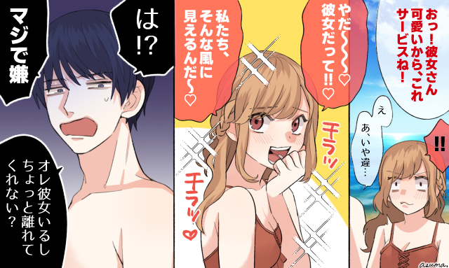 「私が彼女みたい（笑）」海で誘惑してくる彼の女友達を撃退した話vol.4 - WACOCA LIFE