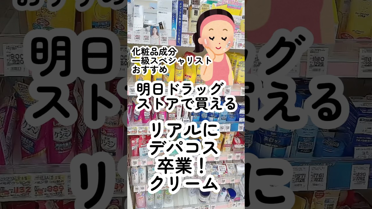 今までのお高いクリームは何だった⁈目元口元の乾燥におすすめの本気の保湿クリームとは？#美容 #スキンケア #セラミド #デパコス #ケアセラ ...