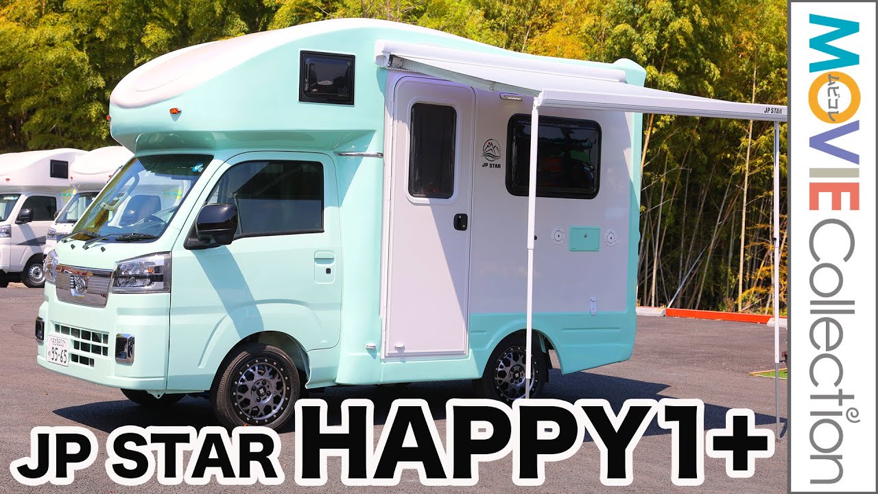 女性にも人気！ ハイゼット トラックがベースの軽キャンピングカー！JP STAR「HAPPY1+」／アソモビ2022 in Makuhari ...
