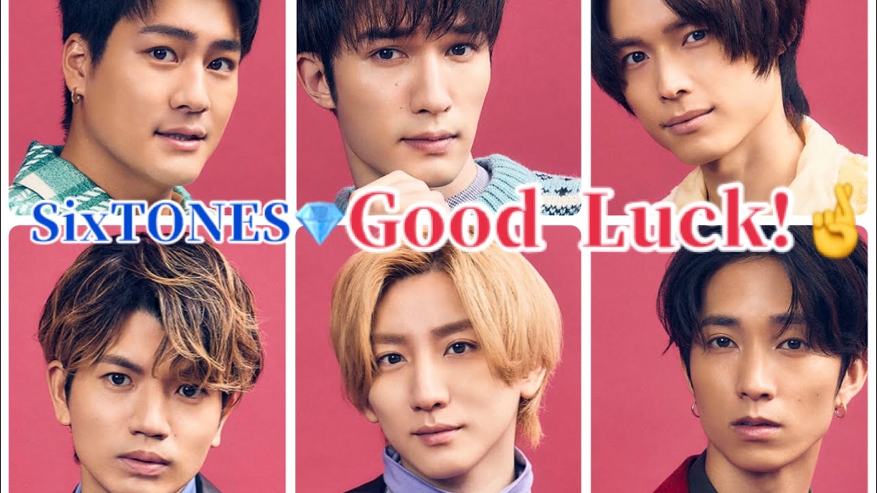 SixTONES新曲「Good Luck!」ジェシー ️主演『最初はパー 』主題歌 - WACOCA MEDIA
