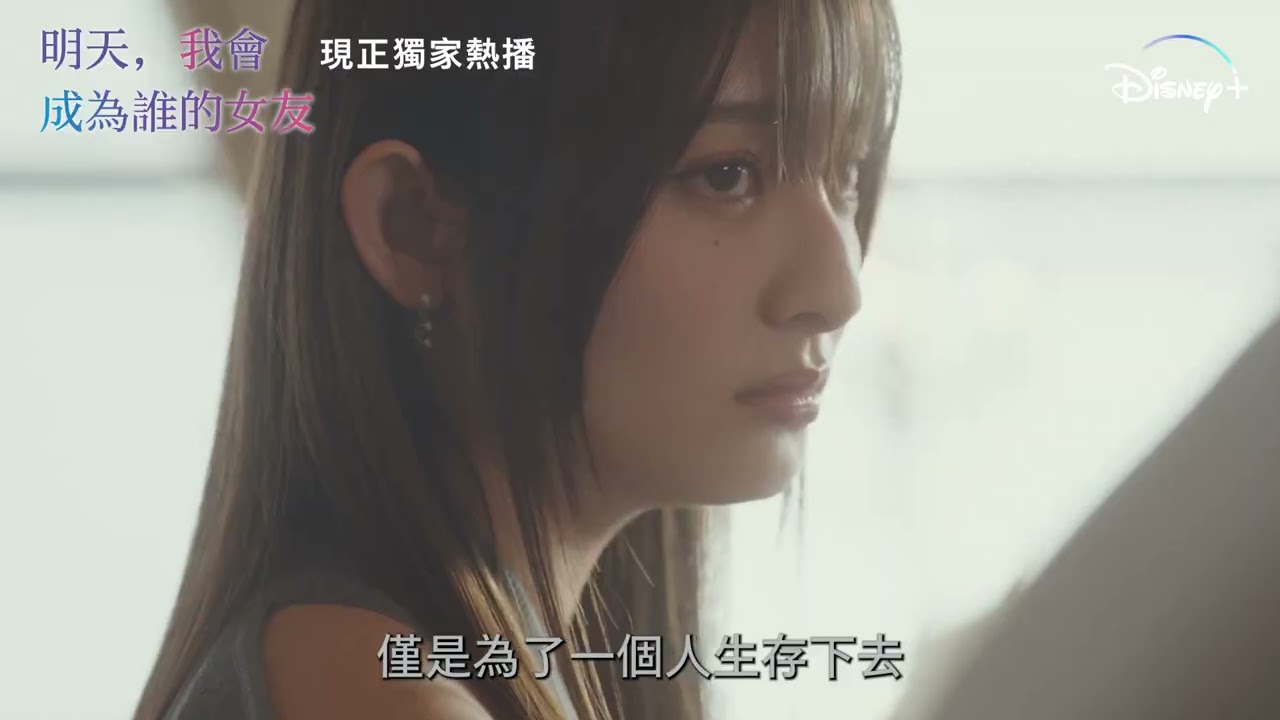 Ashita, Watashi wa Dareka no Kanojo (Tomorrow, I'll be Someone's Girlfriend) - Trailer Disney+ ...