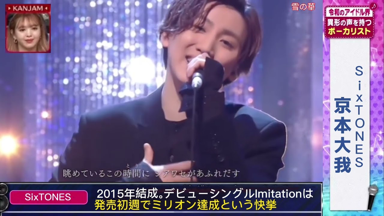 【関ジャム】SixTONES 京本大我 - Media | WACOCA JAPAN: People, Life, Style