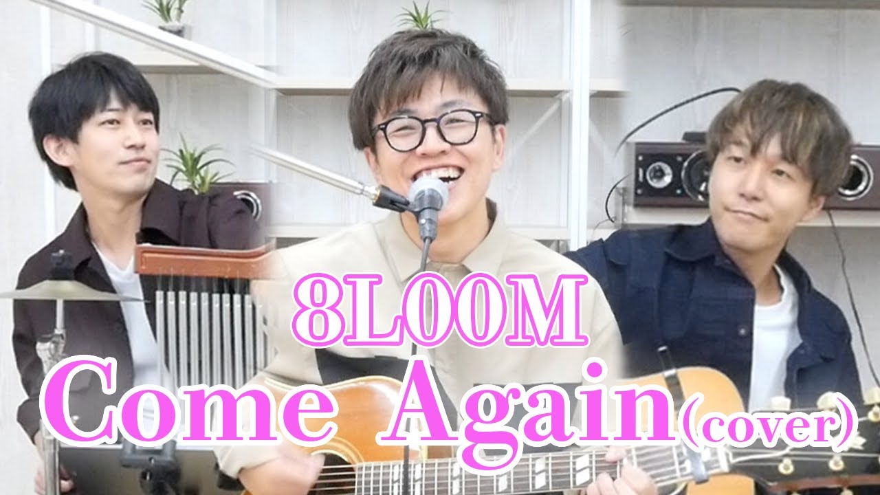 【弾き語りカバー】Come Again/8LOOM(TBSドラマ「君の花になる」) - Media | WACOCA JAPAN: People, Life, Style