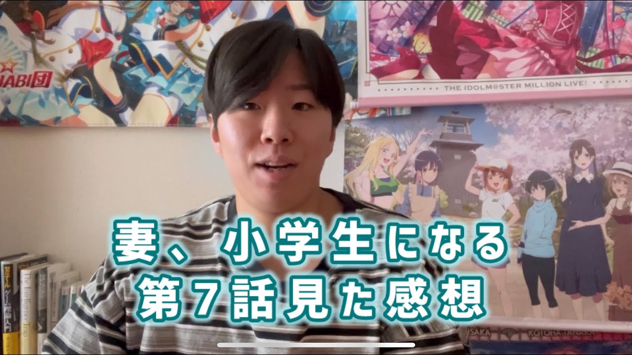 【対象的な二人】妻小学生になる第7話見た感想 - WACOCA MEDIA