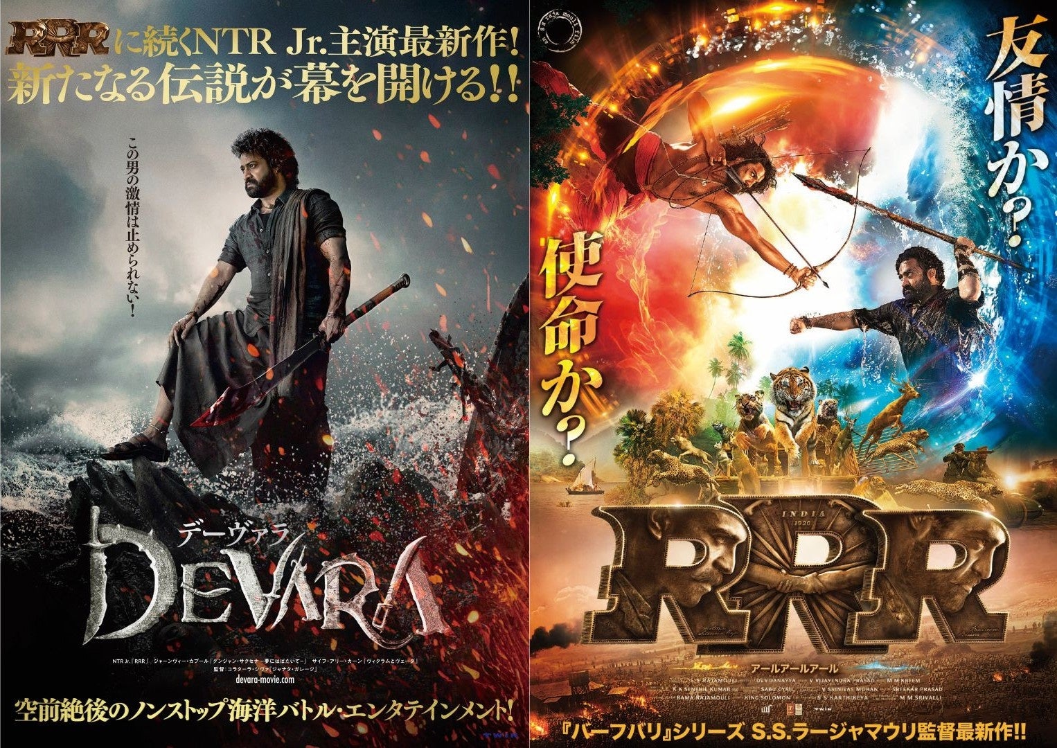 【109シネマズプレミアム新宿】『RRR』主演・NTR Jr.最新作『デーヴァラ』公開記念！『デーヴァラ』『RRR』オールナイト上映決定！2025年3月29日（土）～30日(日)にかけて実施 ...