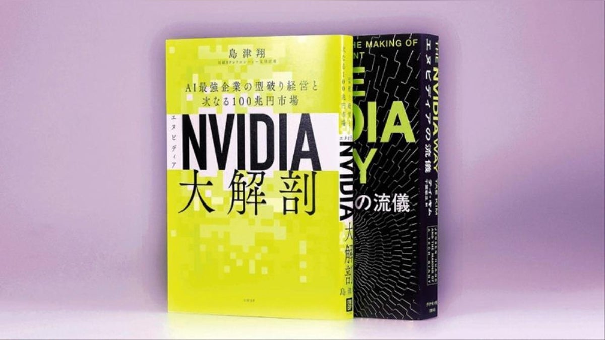 『NVIDIA（エヌビディア）大解剖』島津翔著／『The Nvidia Way エヌビディアの流儀』テイ・キム著 : 読売新聞 ...