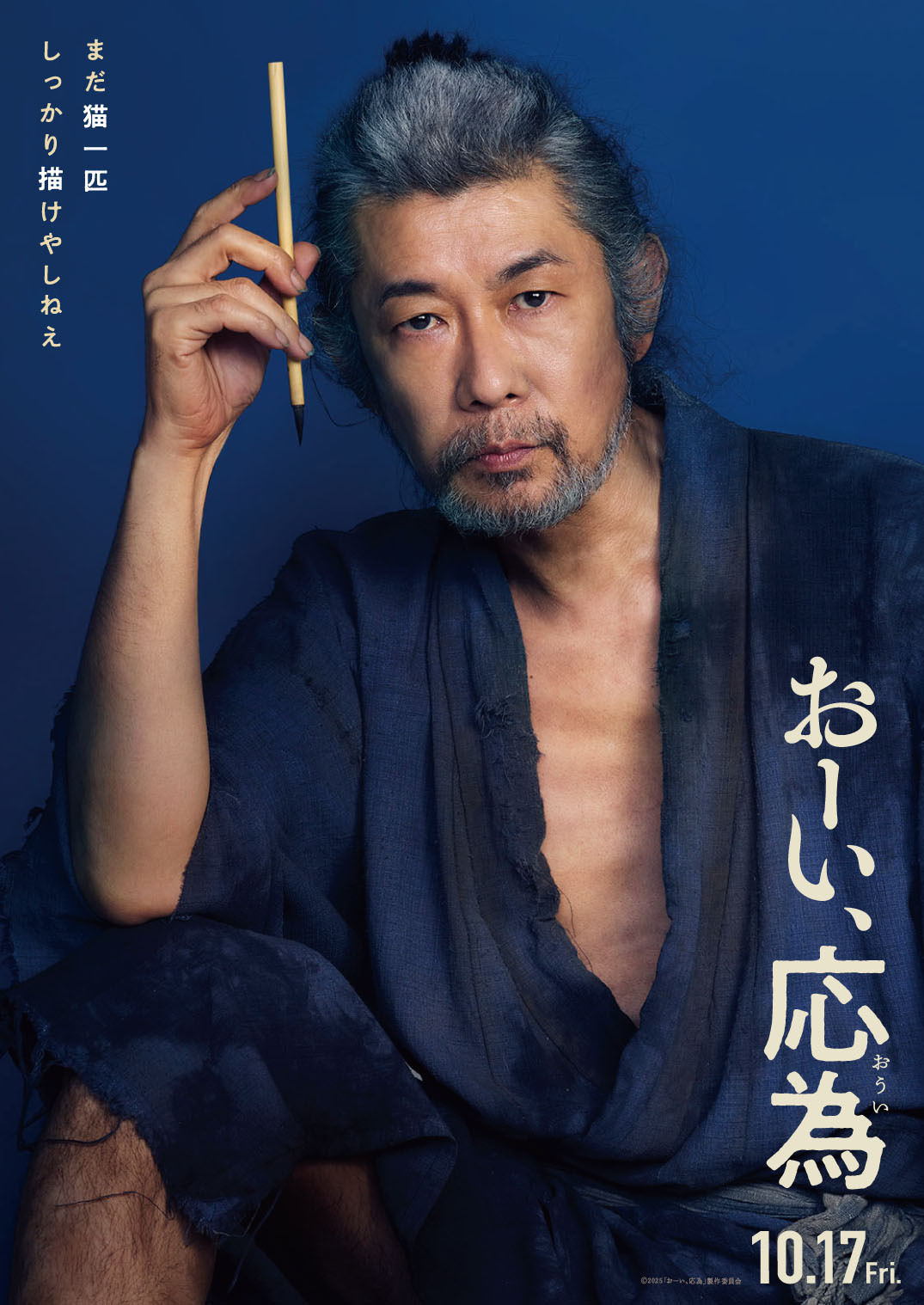 映画『おーい、応為』葛飾北斎役は永瀬正敏、時代劇初主演の長澤まさみが啖呵を切る特報解禁（Bezzy） - Yahoo!ニュース - WACOCA MEDIA