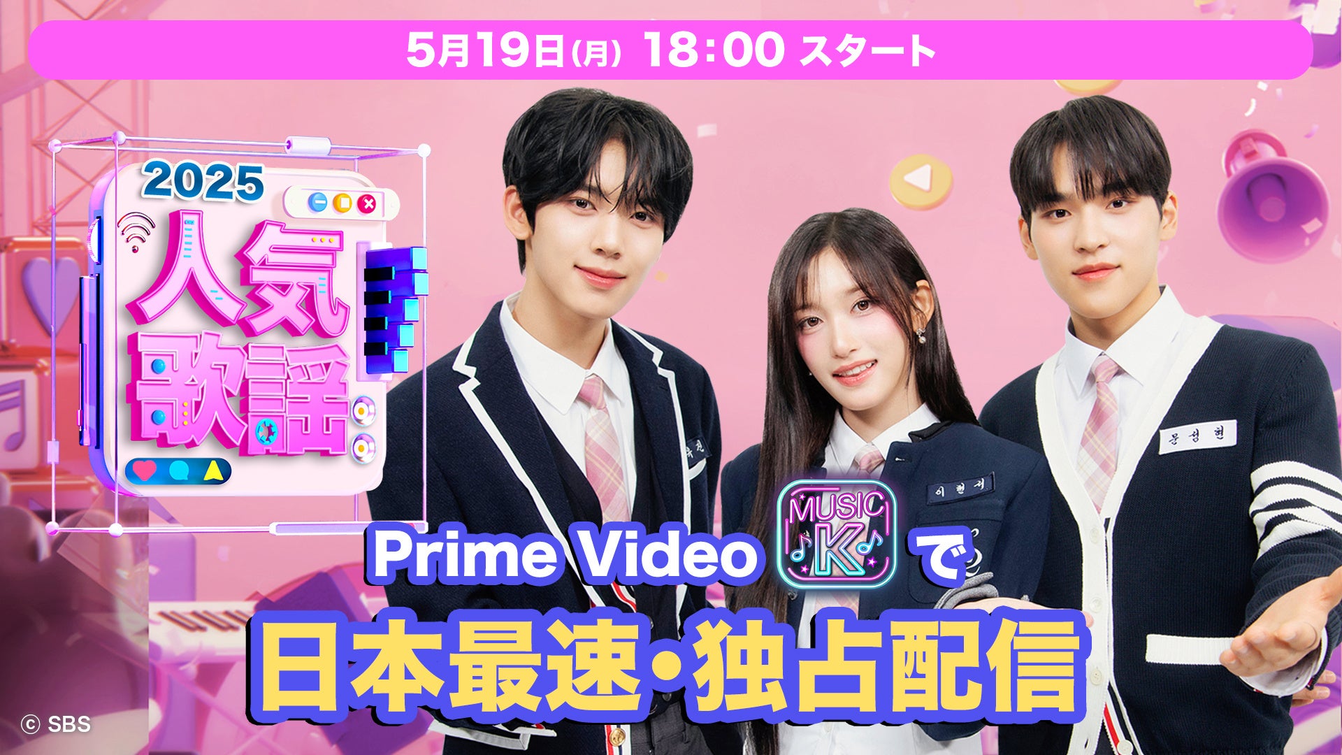 “K-POP”の最新事情をいち早くキャッチ！『SBS人気歌謡2025』がPrime Videoのサブスクリプション「Music K」にて日本最速・独占配信スタート | 株式会社インタラクティブ ...