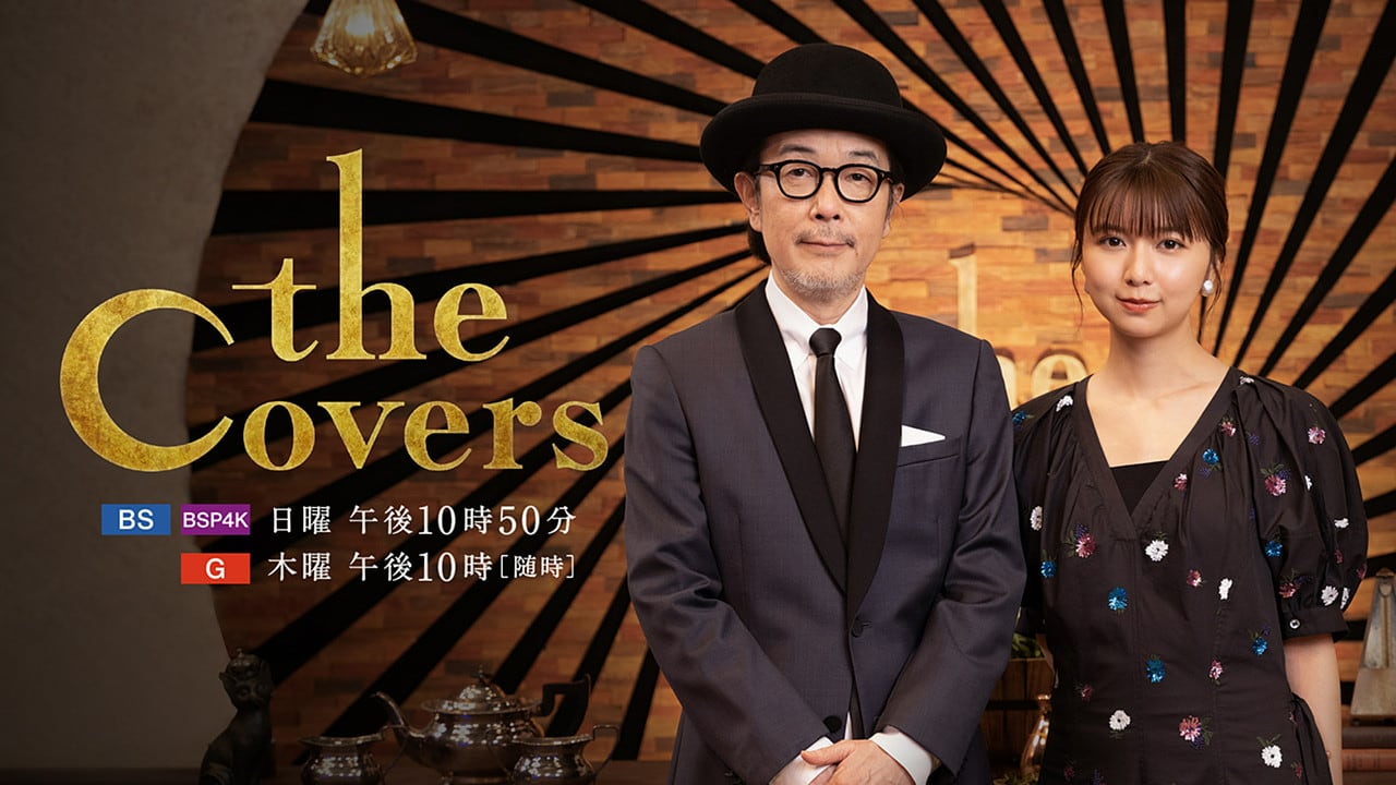 The Covers - NHK - WACOCA MEDIA