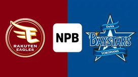 【6月5日】楽天対DeNAのテレビ放送 中継・ネット配信予定 プロ野球交流戦2025 | Goal.com 日本 - WACOCA MEDIA