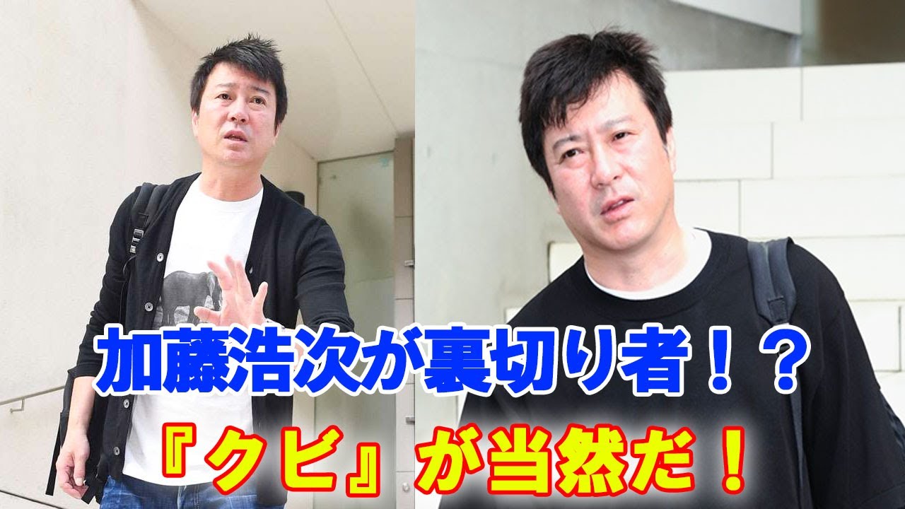【衝撃】吉本興業が加藤浩次との契約終了を申し出した本当の理由！ News Wacoca Japan People Life Style 
