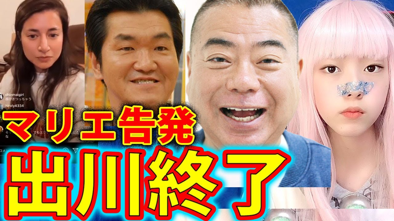 【マリエ告発】出川哲朗・島田紳助・ヘキサゴンファミリーの闇を暴露!芸能界の闇・インスタライブ【モデル・芸能人】 News Wacoca Japan People Life Style