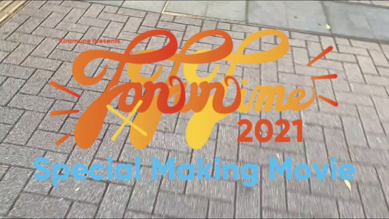 【期間限定公開】Fan×Fun Time 2021 Special Making Moive 〜キズナファンファーレ〜 - WACOCA NEWS