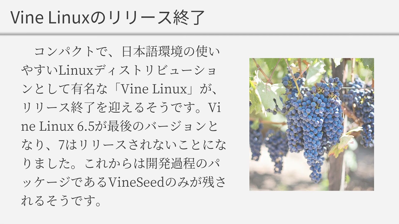 2021年5月6日のニュース（「Vine Linuxのリリース終了」など）【ITニュース: フルオートメーテッド】 - News | WACOCA JAPAN: People, Life, Style