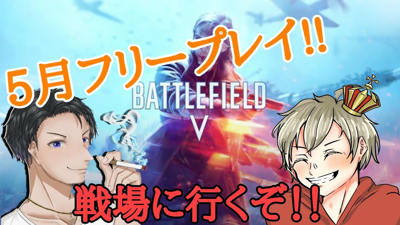 [BF5]水曜イケボ会!!てかガッキーと星野源結婚したやん！おめでとう！独身男二人は戦場行ってくるわ！[初見さん歓迎] - News ...