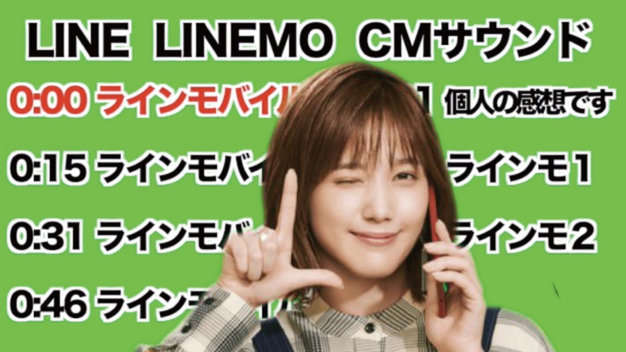 LINE LINEMO CMサウンド BGM 本田翼 - WACOCA NEWS