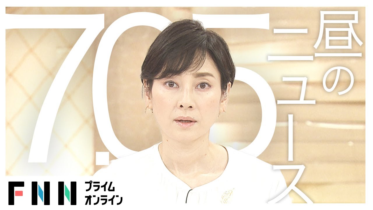 【LIVE】お昼のニュース 7月5日 [新型コロナウイルス]〈FNNプライムオンライン〉 - News | WACOCA JAPAN: People, Life, Style
