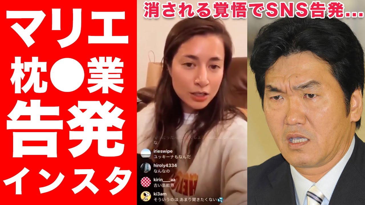 マリエのインスタライブ暴露動画!島田紳助に枕営業を斡旋した出川の末路は?ヘキサゴンファミリーの闇を告発 News Wacoca Japan People Life Style
