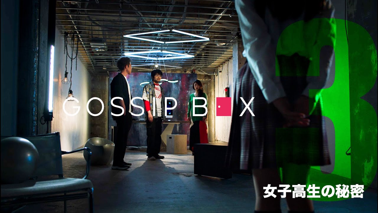 King Gnu井口理主演Youtubeドラマ「GOSSIP BOX/ゴシップボックス」第3話_女子高生の秘密 - News | WACOCA ...